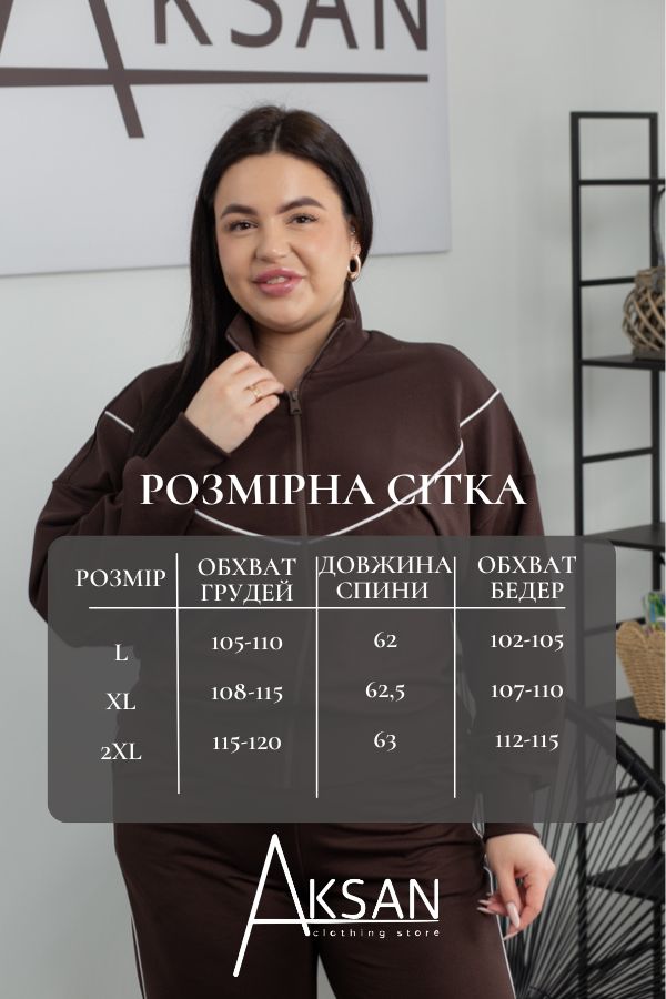 Костюм Aksan 25.2582 48(XL) Коричневий - aksan.ua