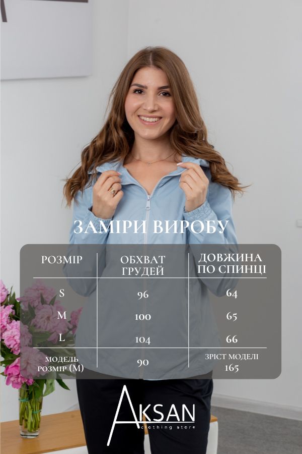Вітровка Aksan 23.1901 44(M) блакитний - aksan.ua